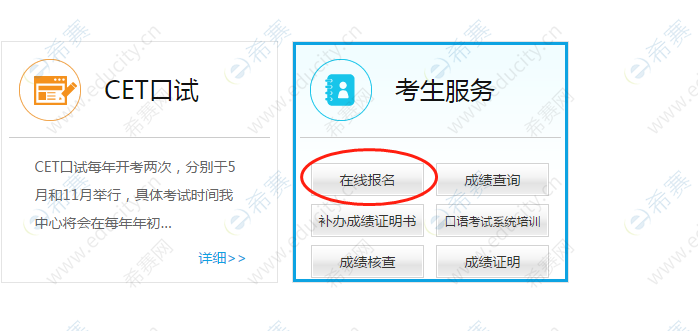 全国大学英语四六级报名入口-http://cet-bm.neea.edu.cn - 希赛网